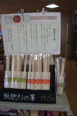 お土産に 飫肥杉の箸 いかがかな？ : オビダラ日記～飫肥杉ダラケのまちづくり～