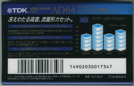 TDK AD : カセットテープ収蔵品展示館 TDK AD : カセットテープ収蔵品展示館