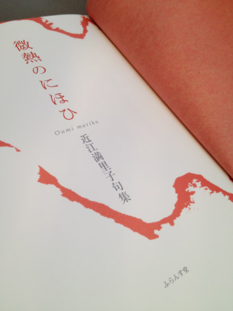 赤のパワー。 : ふらんす堂編集日記 By YAMAOKA Kimiko