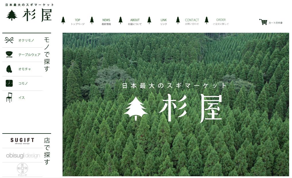 日本最大のスギマーケット「杉屋」 : オビダラ日記～飫肥杉ダラケのまちづくり～