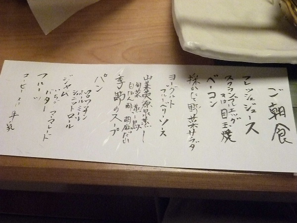 山茱萸（3）－お食事 : Pockieのホテル宿フェチお気楽日記