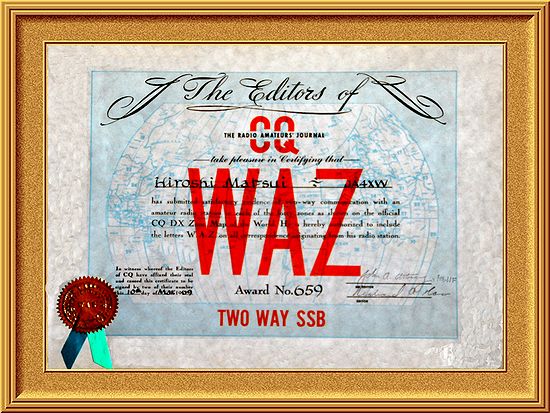 私のアマチュア無線史 その2 WAZ : 聚 糧