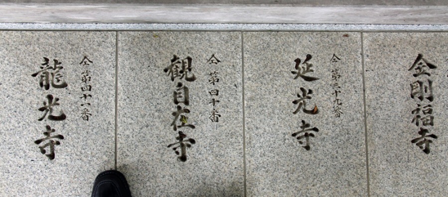 2012年四国八十八ヶ所逆打ちツアー 第3回の1 11月4日（日）～3泊4日 : 色即是空68