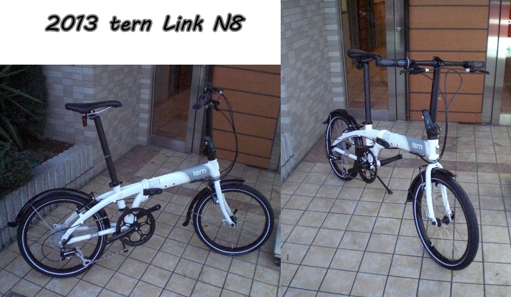 2013年モデル Tern Link N8 （ターン リンク N8） 入荷！ : カルマックス タジマ -自転車屋さんの スタッフ ブログ