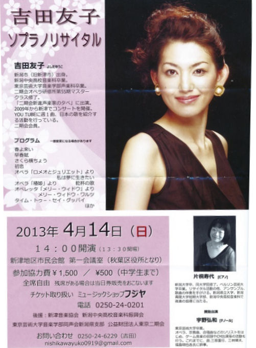 吉田友子ソプラノ・リサイタル25.4.14 : 合歓の風