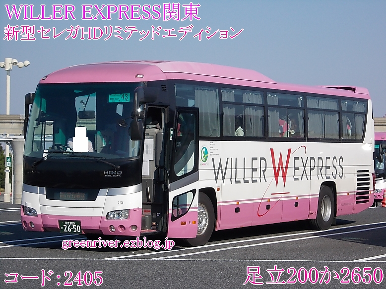 WILLER EXPRESS関東 2650 : 注文の多い、撮影者のBLOG