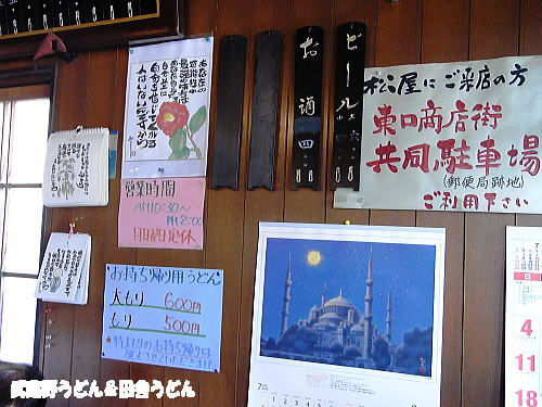 手打ちうどん 松屋 桶川市 : 武蔵野うどん＆田舎うどん