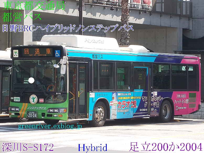 東京都交通局 S-S172 : 注文の多い、撮影者のBLOG