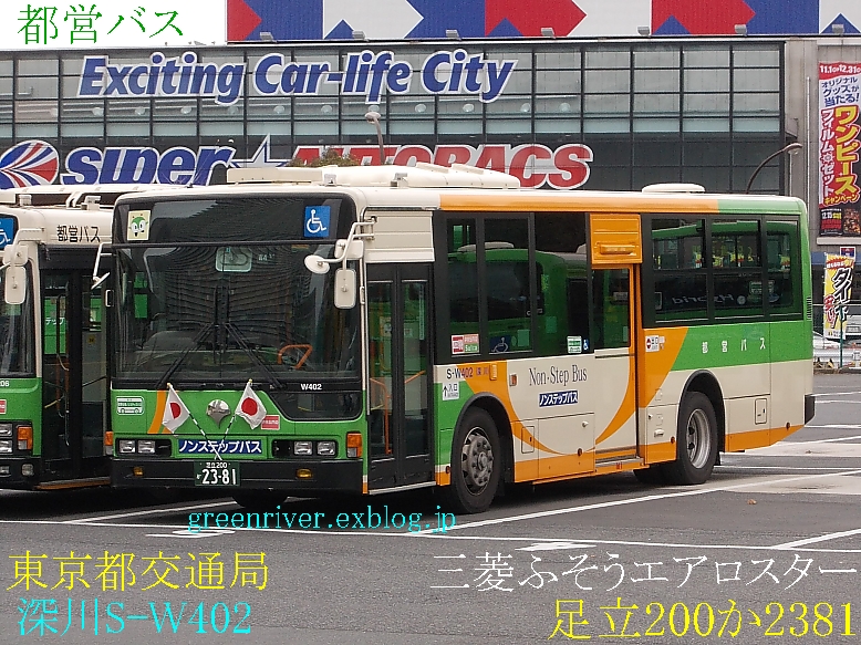 東京都交通局 S-W402 : 注文の多い、撮影者のBLOG