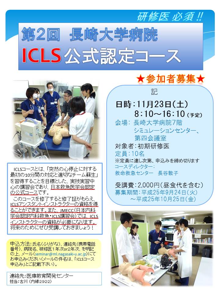 第2回 長崎大学病院 ICLSコース開催 打ち合わせ : 長崎大学病院 医療教育開発センター 医師育成キャリア支援室