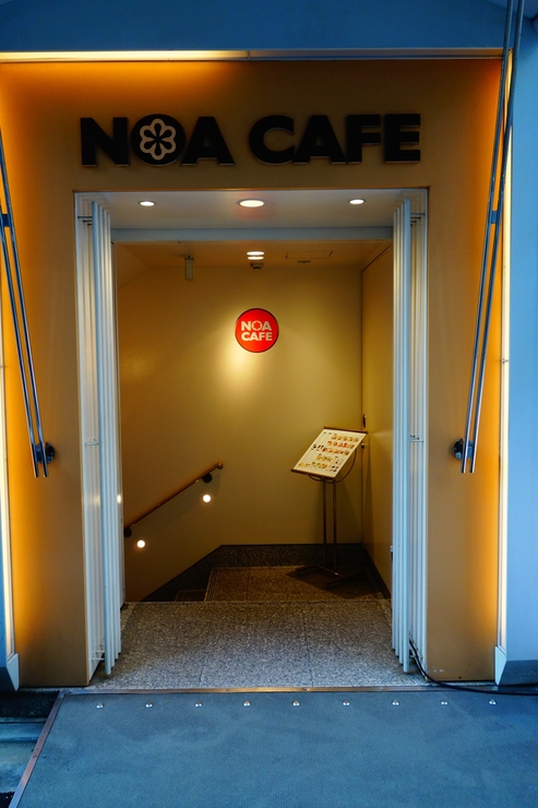 NOA CAFE 銀座店/カフェ～汐留からぶらぶら その8 : 「趣味はウォーキングでは無い」