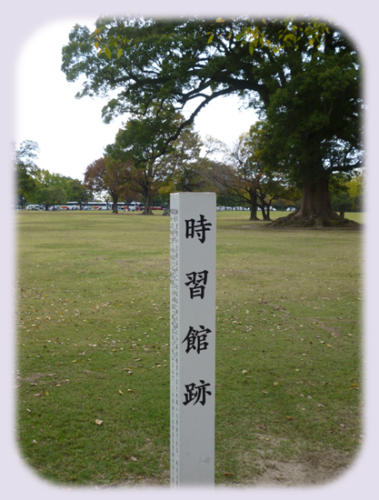 「こけけむしゃ」の碑と「時習館跡」♪ : くまもと森都心プラザ │ コンシェルジュブログ