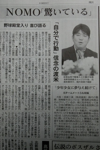 おめでとう!!野茂英雄氏殿堂入り決定、安倍総理野茂元投手に国民 おめでとう!!野茂英雄氏殿堂入り決定、安倍総理野茂元投手に国民