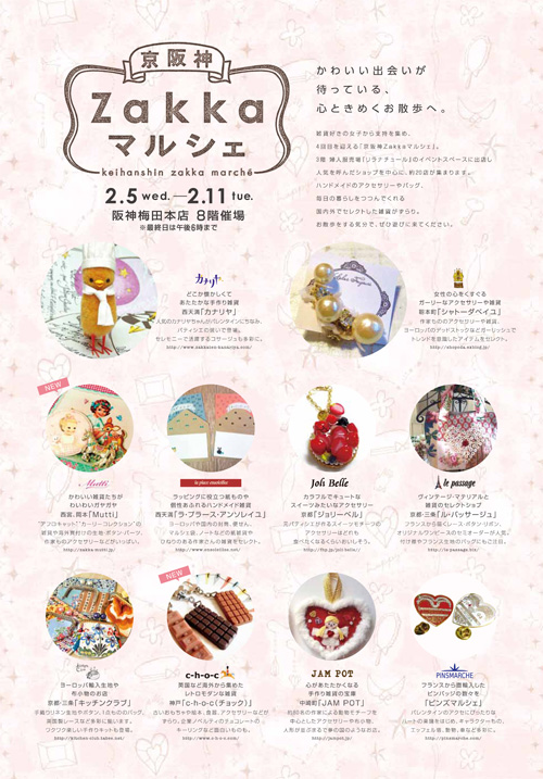 京阪神Zakkaマルシェ : arc sept ／ アルク セット