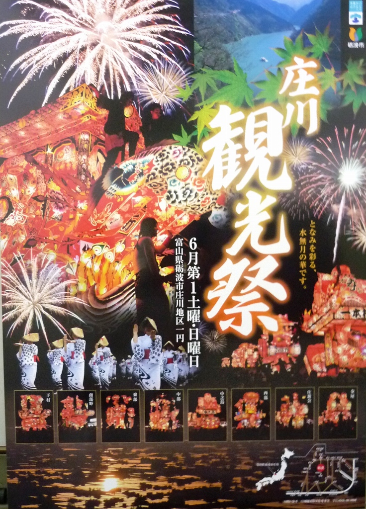 庄川夜高行燈 ～ご案内～ : 一歩々 ～いっぽいっぽ～