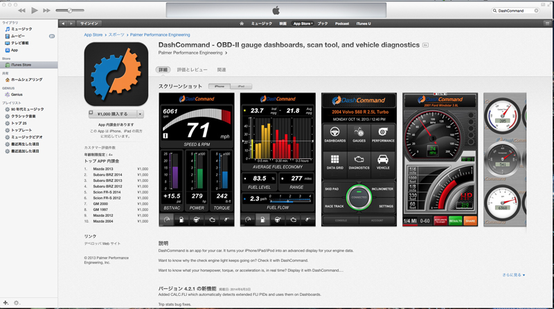 DashCommand 導入記 : 平凡なプリウス乗りの日々