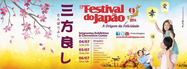 "Festival do Japão（日本祭り）"は今週の金曜日から開催されます : ハチドリのブラジル・サンパウロ日記