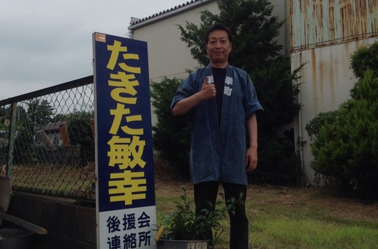 14．07．20（日） 六軒厳島神社・水神社例大祭 中日 : たきた敏幸日記:千葉県議会随一の論客！ 地域を愛し、ふるさとを守る