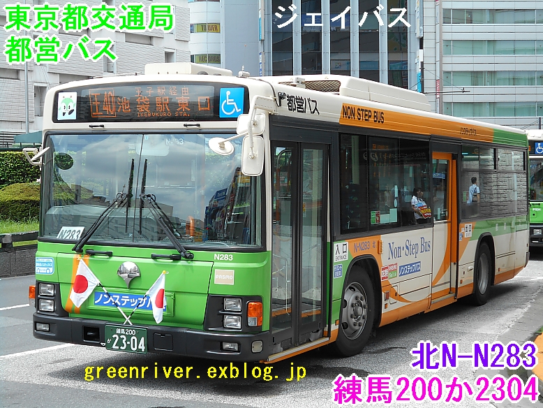 東京都交通局 N-N283 : 注文の多い、撮影者のBLOG