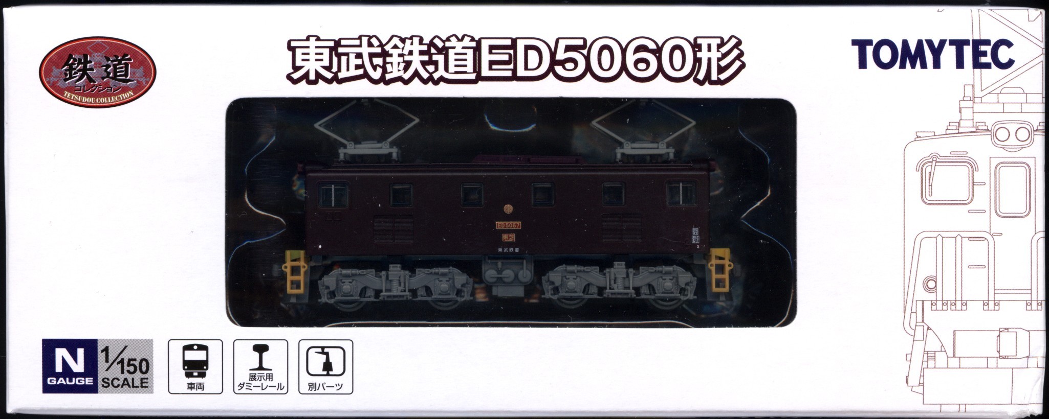 鉄道コレクション 三岐鉄道ED459・東武鉄道ED5060 : こちら運転担当配車係2