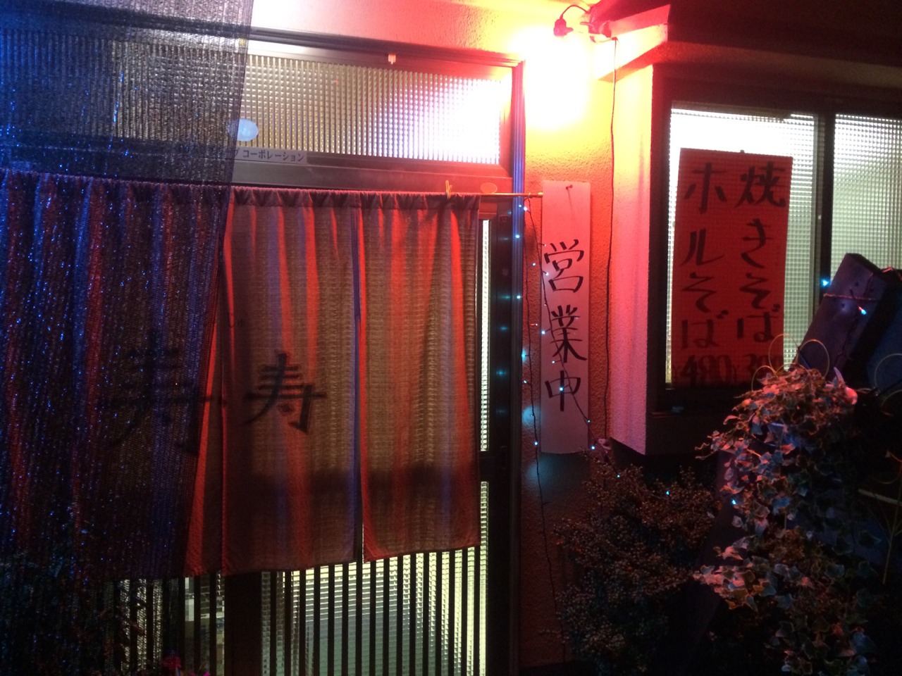 焼肉ホルモン 寿寿 (雲山) : 裏LUZ