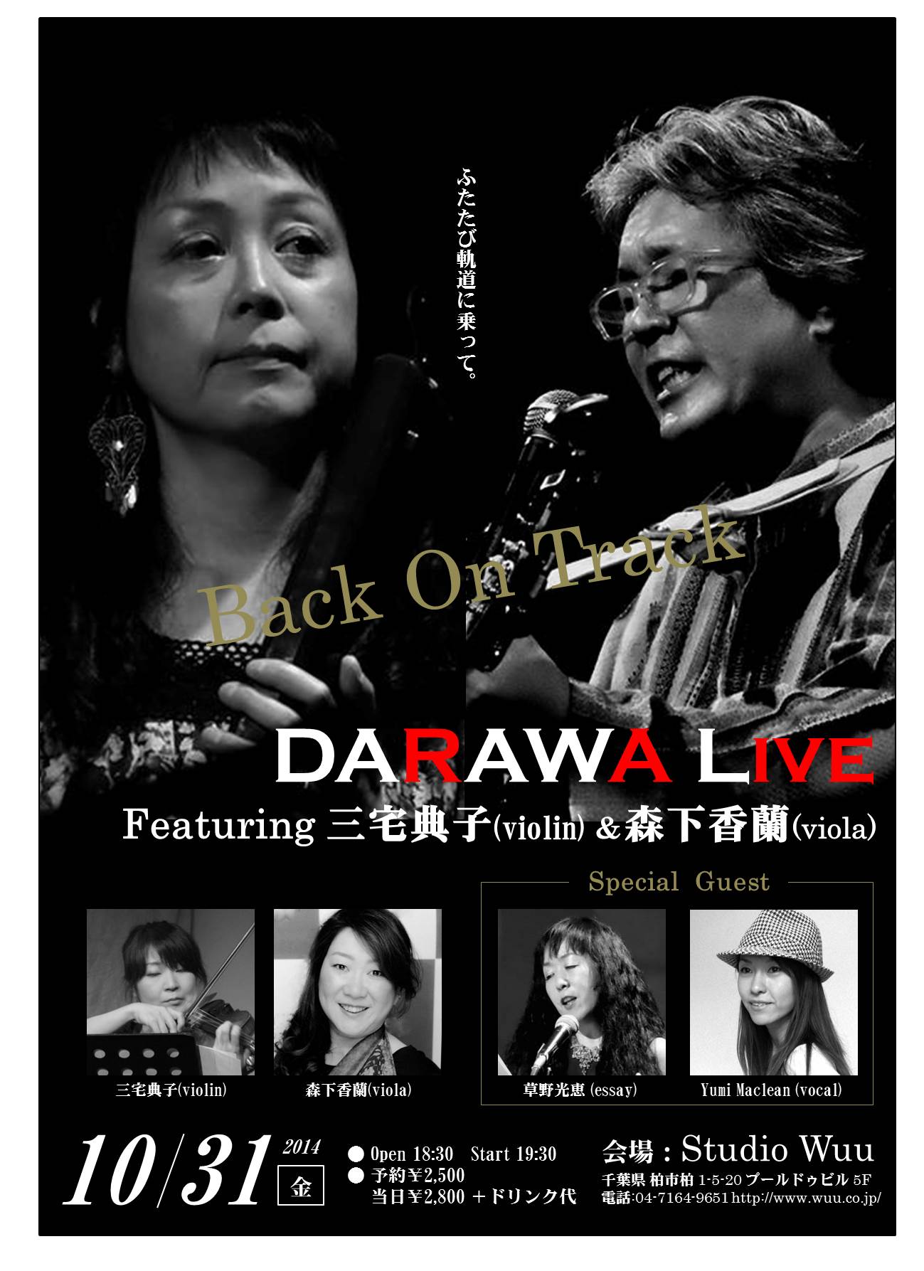 DARAWA Live のごあんなーい！ : TAKARAは行く！