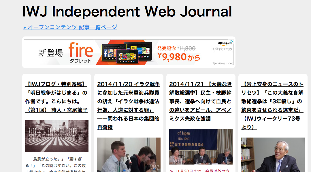 『IWJブログ』に載りました。 : 晴れときどき 宮尾節子