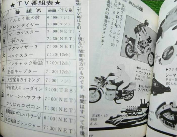 ポピー おもちゃ大図鑑 : CLUB 80's ポピー おもちゃ大図鑑 : CLUB 80's