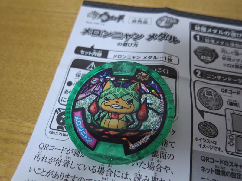 【付録】コロコロコミック限定『メロンニャン』 : hamaribros-x