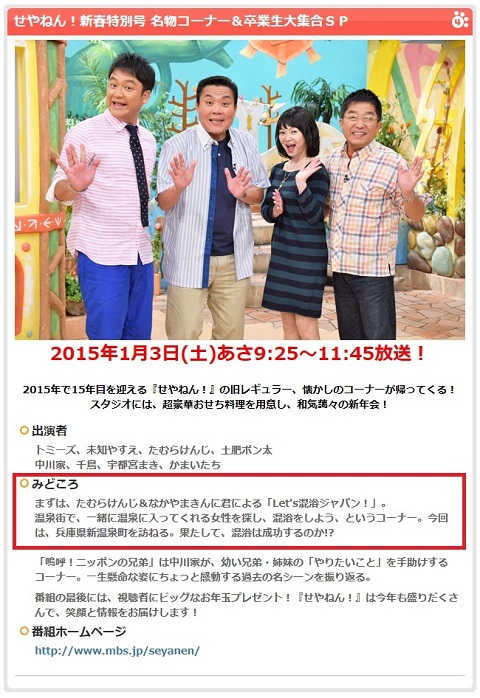 MBS毎日放送『せやねん』1月3日放送です /// : 朝野家スタッフのblog