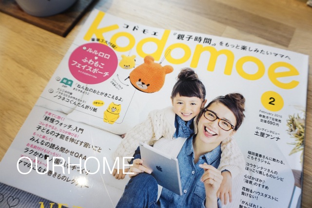 「名前つけアイデア」＠kodomoe2月号 : OURHOME