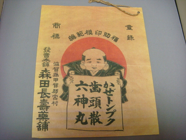 アンティーク 骨董 戦前の薬の袋 福助 : アンティーク（骨董） テンナイン