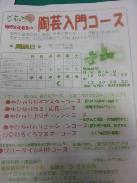 陶芸 : シゲノリダーの大冒険