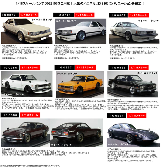 ミニカー新製品情報・予約開始 (ignition model) : ミニカー＆ガンショップ ポストホビー渋谷店 入荷速報