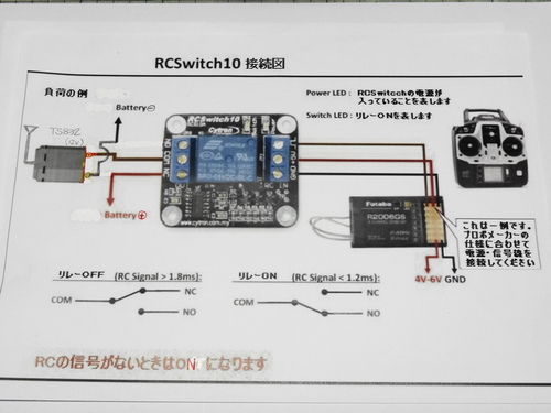 IOSDmini とRCS10Aリレースイッチ：解決実験編 : ラジコン飛行機とお百姓