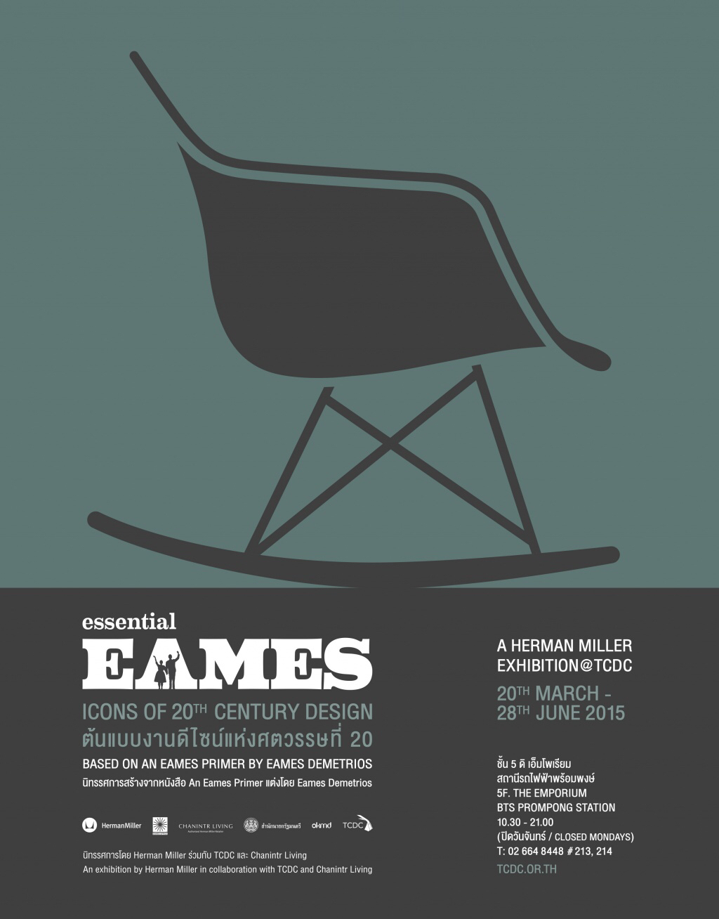 『Essential Eames: Icons of 20th Century Design” Exhibition 』 : salut!