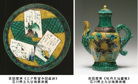 交流するやきもの 九谷焼の系譜と展開 @東京ステーション 交流するやきもの 九谷焼の系譜と展開 @東京ステーション