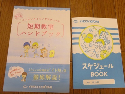 イトマン短期教室1日目 : コトのタネ