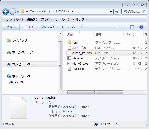 FDSStick その2 : てきとうにブログ