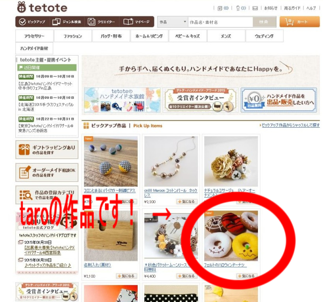 tetote 今週のピックアップ作品に選ばれました！ : maruwa★taroのFelt Factory