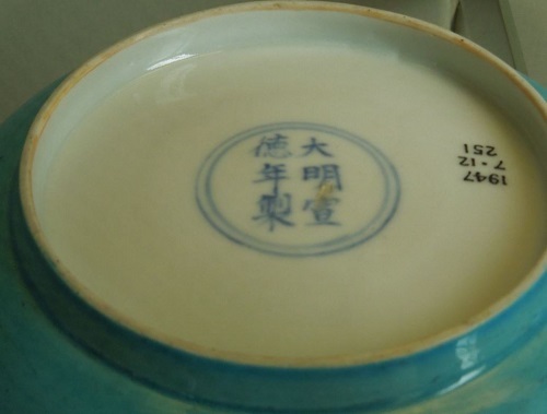 大明宣徳年製 : TUGARUYA 津軽屋PJ日記 大明宣徳年製 : TUGARUYA 津軽屋PJ日記