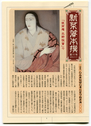 新菜箸本撰第11号 : daily-sumus2