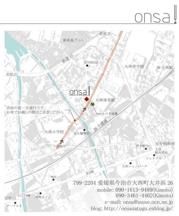 onsaについて : onsa blog