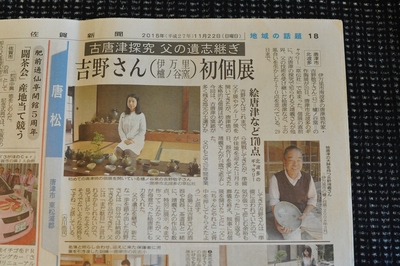 吉野敬子個展のおしらせ : 櫨ノ谷便り 吉野敬子個展のおしらせ : 櫨ノ谷便り