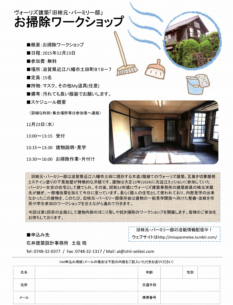 石井建築設計事務所の工事日記