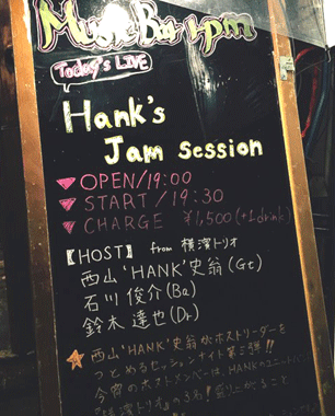 Hank's Jam Session : 田園 でらいと