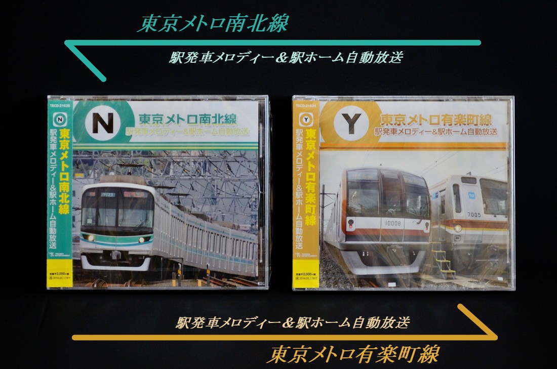 東京メトロ 撮影 ～ 特別編 ～ 〕 【 南北線.駅発車メロCD発売 】 : ツッチ～の☆Train Photo blog☆