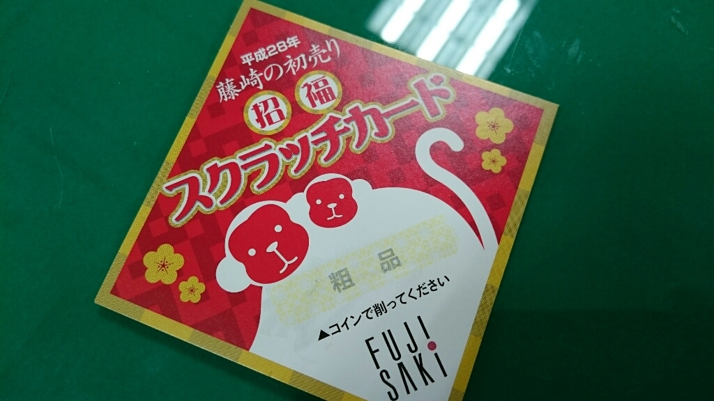 1月2日は、、、仙台初売り。 ムッチャンの絵手紙日記