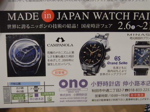 コチラはまだ～ : NEWS BY ONO STAFF - 小野時計店 ブログ