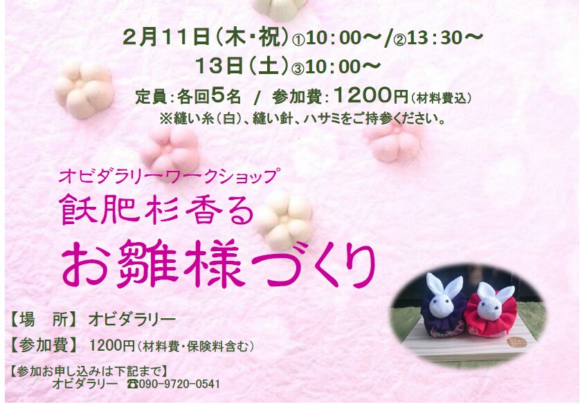 オビダラリーのワークショップ : オビダラ日記～飫肥杉ダラケのまちづくり～